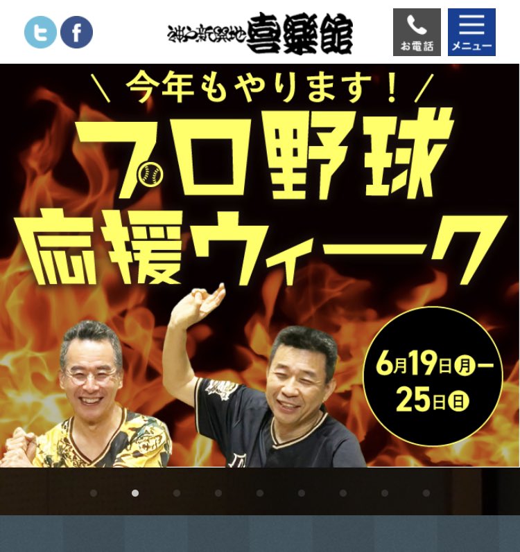 笑福亭生寿 On Twitter 6月19日月〜24日土まで 【神戸新開地喜楽館昼席 プロ野球応援ウィーク⚾️】に出演します 毎年好評のこの企画 ずっと出演を熱望していましたが