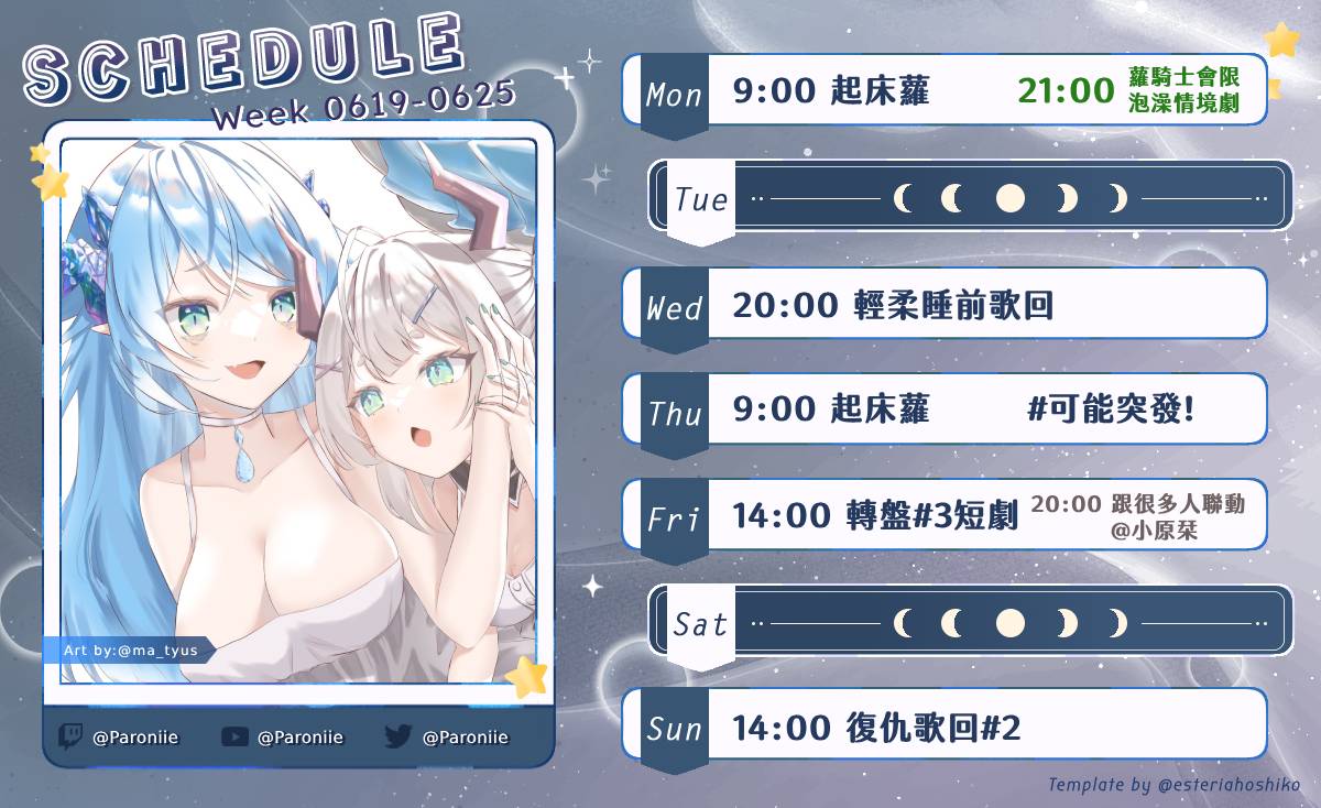 帕蘿妮💧Paroniie on Twitter: " 0612-0618行程表( •ᴗ• ) 美圖感謝 ～@ma_tyus老師 週一早上一起回顧前一週～看看推特看看精華！ 週三帕CAST因為想 ...