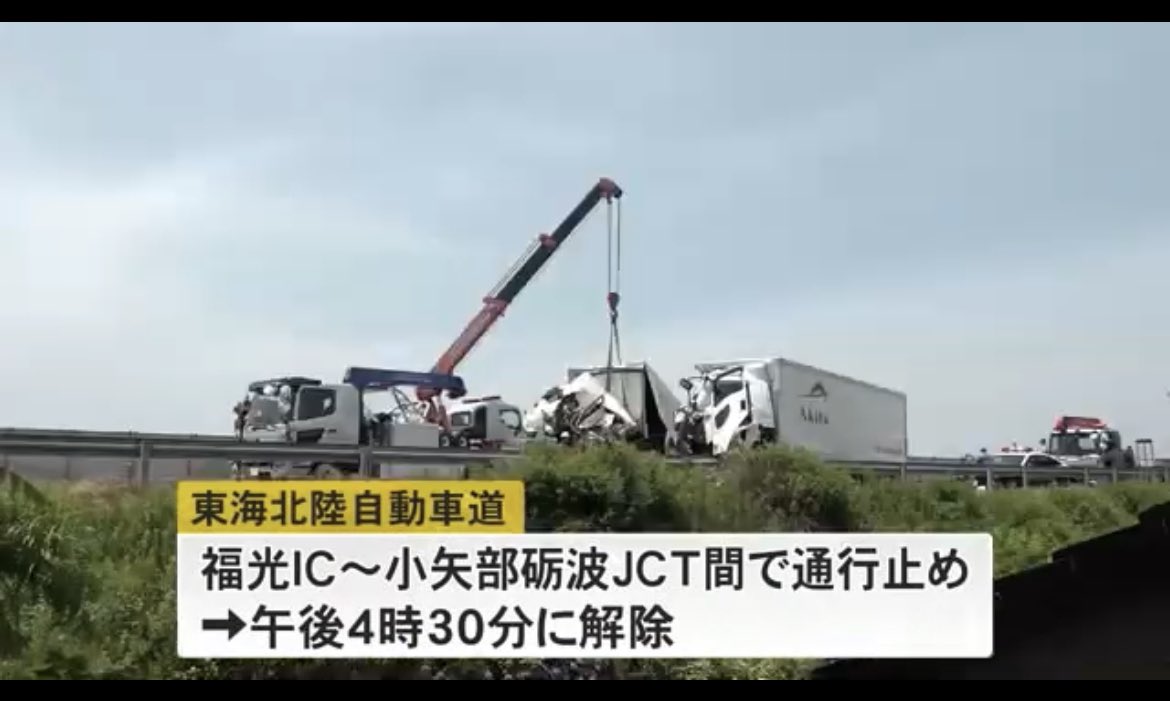 富山 圏域情報（情報提供随時受付） on Twitter: "【事故情報】 運転手2人とも死亡 東海北陸道でトラック同士が正面衝突 対面通行区間、福光IC〜小矢部砺波JCTの間が8時間半通行 ...