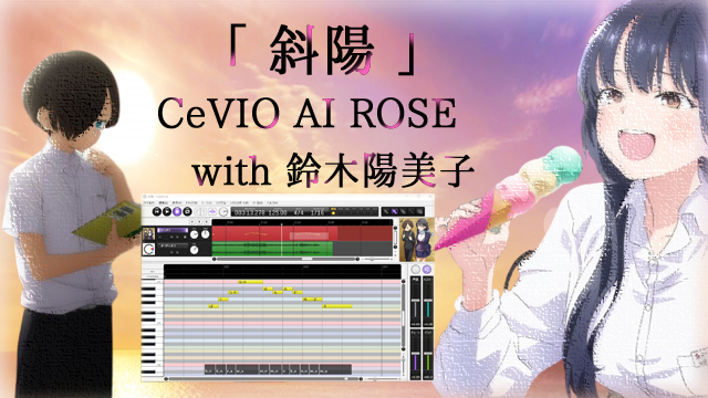 のばら工房by鈴木陽美子(YouTube相互はDMで条件相談した方のみプロフ参照🙇‍♀️） on Twitter: "徹夜出品疲れたので休憩がてら久々…動画upしました☺ #CeVIOAI 5 ...