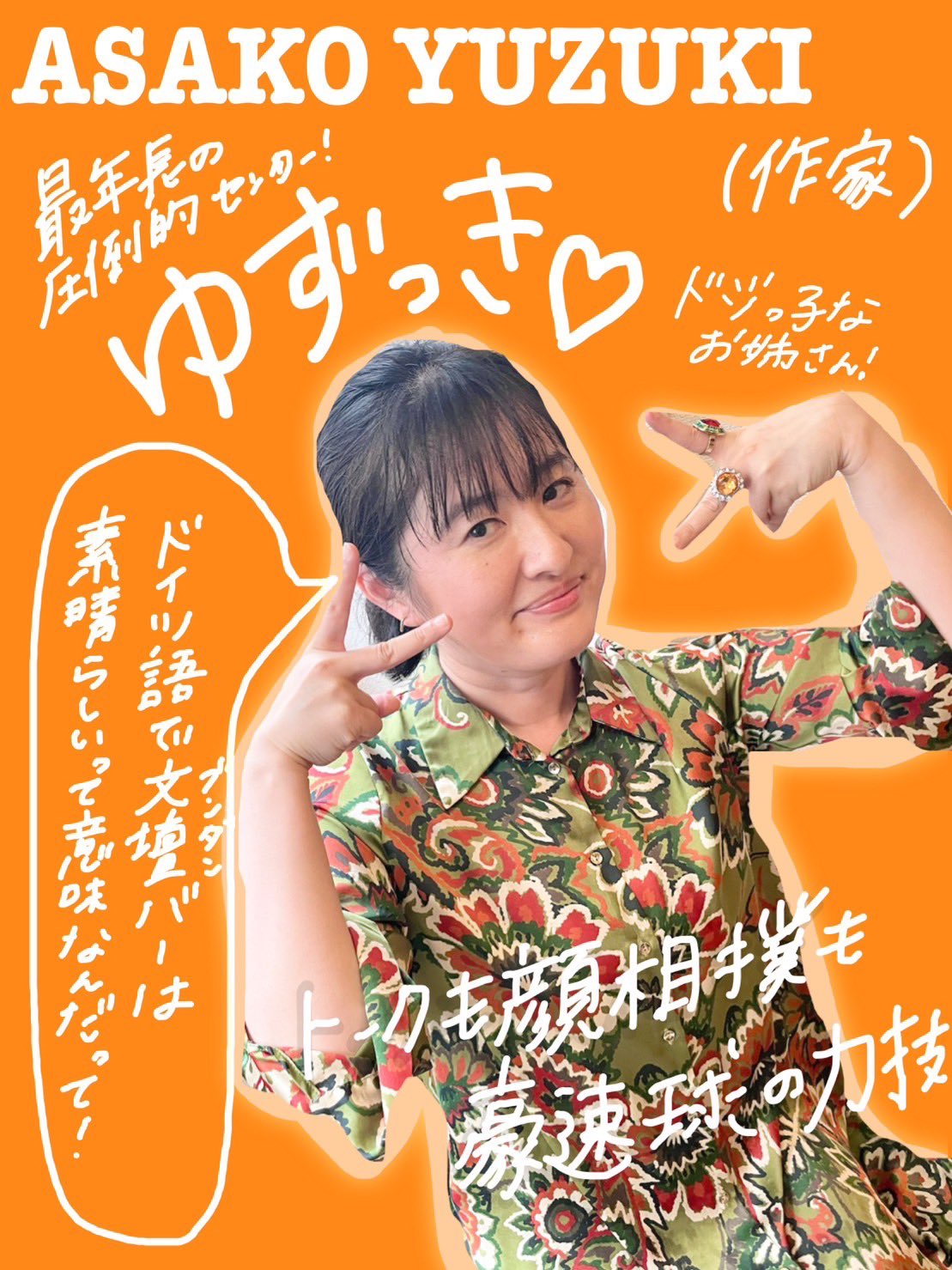 CDJournal。'23🐼 on Twitter: "6月20日発売 #CDジャーナル 2023夏号🌈 #柚木麻子 #朝井リョウ @asai ...