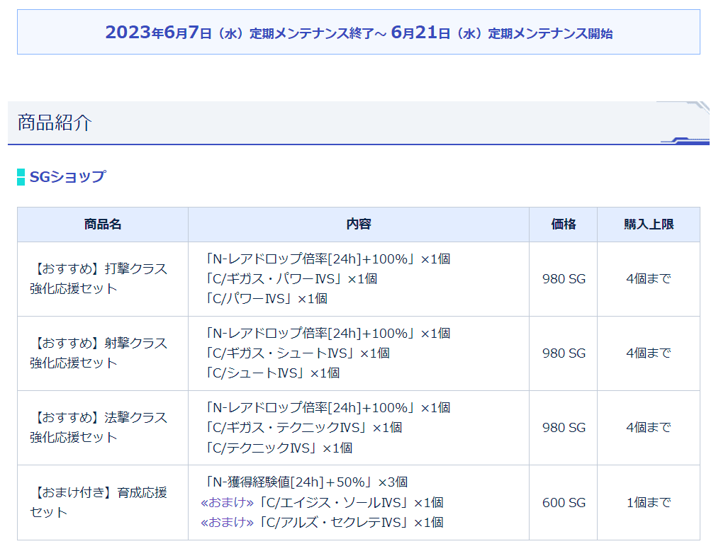 ロボアークス@PSO2NGS攻略まとめ on Twitter: "6/21(水)ﾒﾝﾃまでに終わるものまとめ。あれば交換券使うの忘れずに！クリエイティブスペースの限定アイテムも 🔽イベント一覧 ...