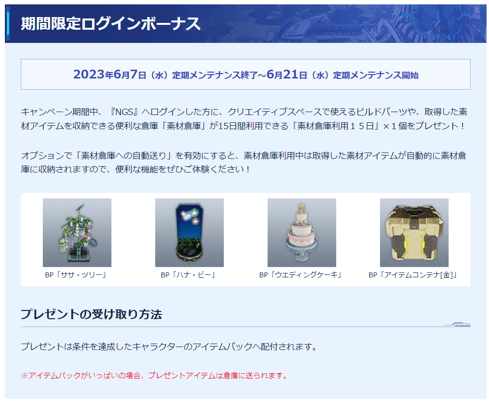 ロボアークス@PSO2NGS攻略まとめ on Twitter: "6/21(水)ﾒﾝﾃまでに終わるものまとめ。あれば交換券使うの忘れずに！クリエイティブスペースの限定アイテムも 🔽イベント一覧 ...