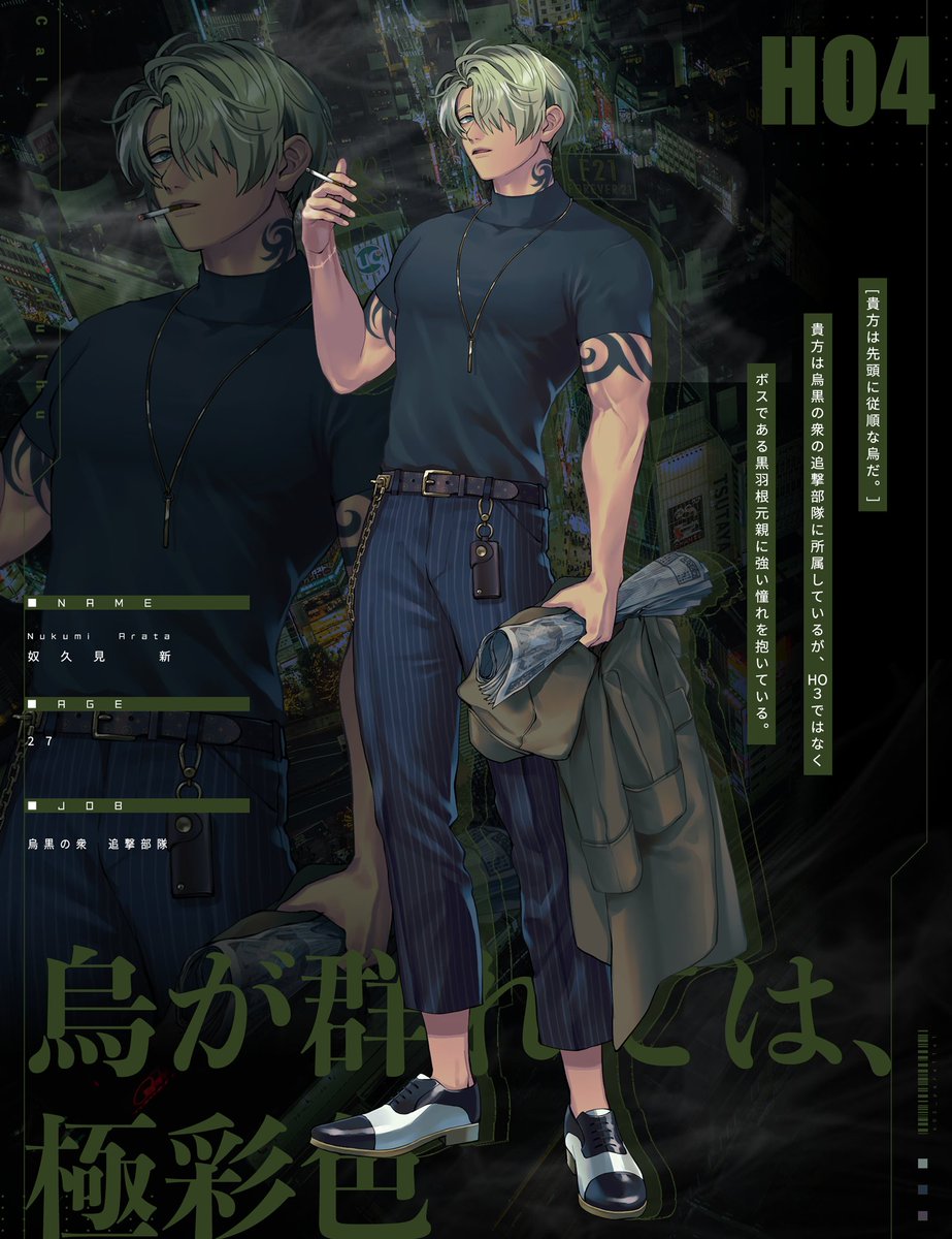 あちょザワりんた on Twitter: " 𝗖𝗼𝗖 「烏が群れては、極彩色」 HO4 奴久見 新"