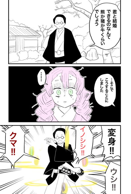 鬼滅の刃マンガ「甘露寺さんのお見合い相手」 | インド僧@紅楼夢【に09a】秋季【う79b】 さんのマンガ | ツイコミ(仮)