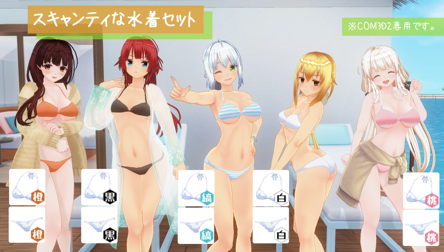 カジキ on Twitter: "スキャンティ下着を水着っぽくしたMODです。なんやかんや下着でも通る気はします。DLC等は不要です。COM3D2専用になります。 #COM3D2 https ...