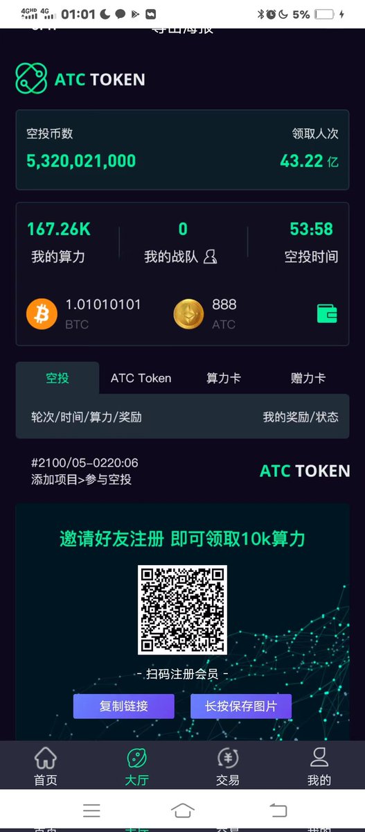PI⚡守护者 on Twitter: "ATC TOKEN 总量2100万，还剩2054万，没挖的抓紧扫码注册上车，实名通过开挖，每天最少收币一次，超级简单！！！注册链接:https ...