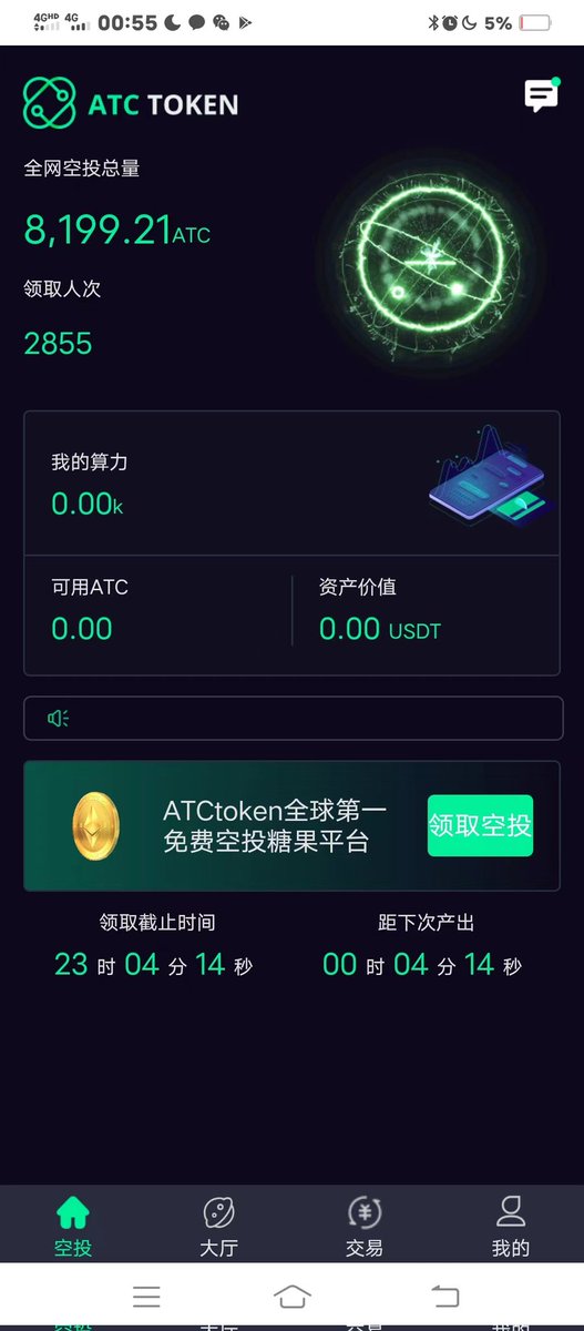 PI⚡守护者 on Twitter: "ATC TOKEN 总量2100万，还剩2054万，没挖的抓紧扫码注册上车，实名通过开挖，每天最少收币一次，超级简单！！！注册链接:https ...