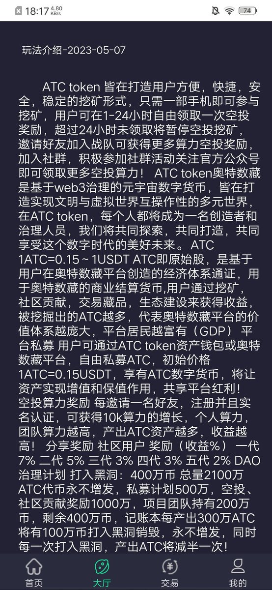 PI⚡守护者 on Twitter: "ATC TOKEN 总量2100万，还剩2054万，没挖的抓紧扫码注册上车，实名通过开挖，每天最少收币一次，超级简单！！！注册链接:https ...