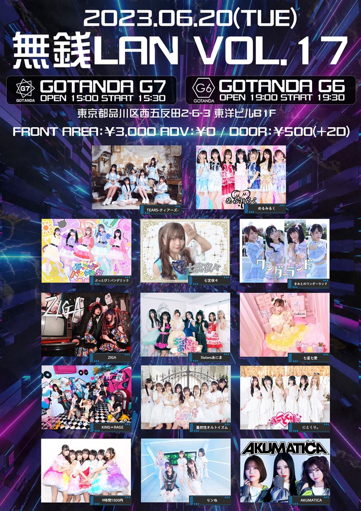 AKUMATICA on Twitter: "6月20日(火) GOTANDA G6 / GOTANDA G7 無銭LAN Vol.17 タイムテーブル公開🔥🔥🔥 前売り0円‼️無銭です‼️‼ ...