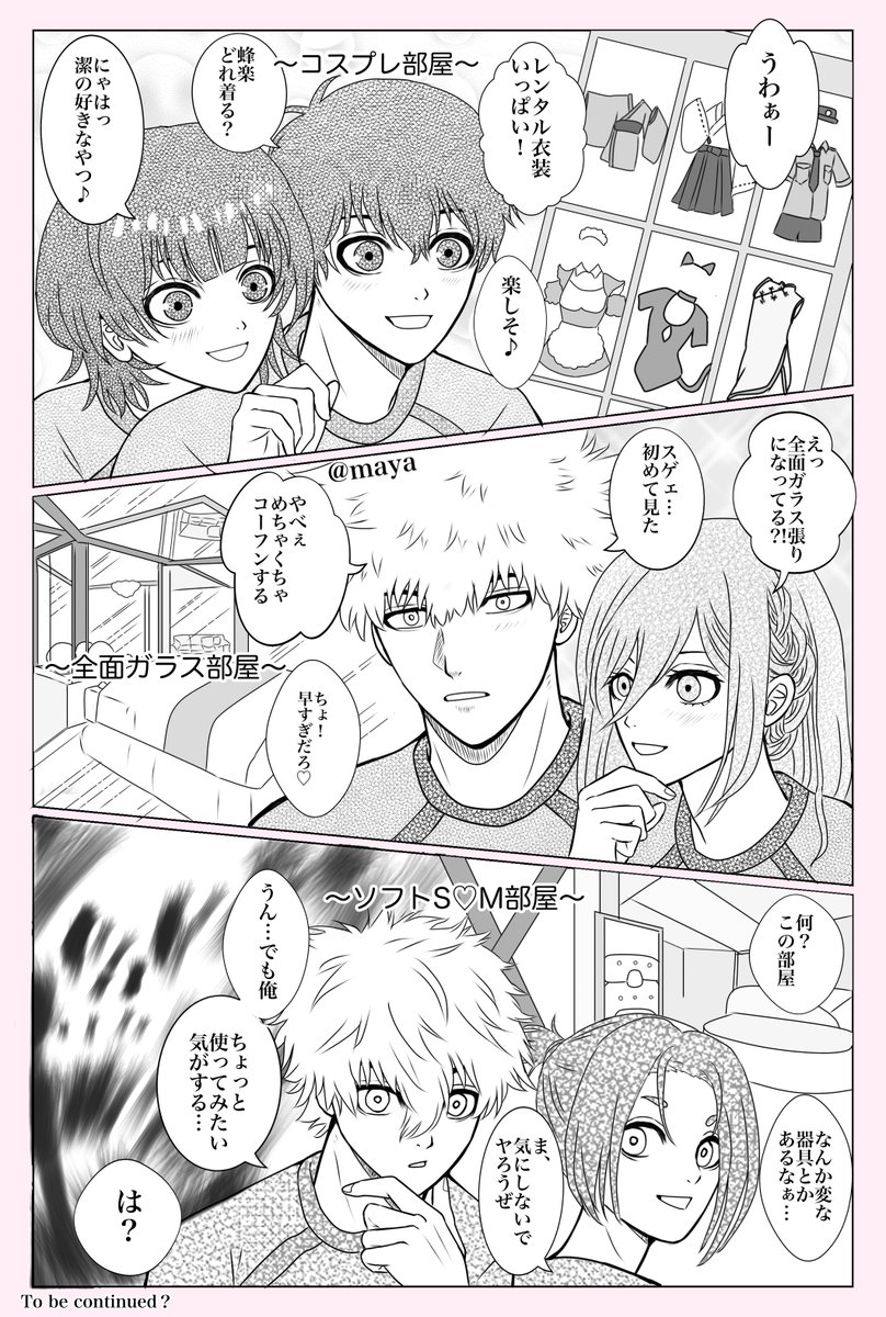 「ぷろわちCM後の💜と🐝と🐆(ブルロ) ngro isbc kncg(isとkn名前だけ🥹)」まやmayaの漫画