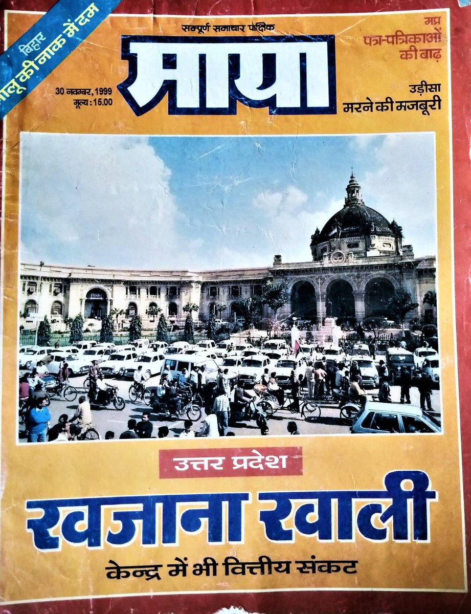indianhistorypics on Twitter: "1999 :: Cover of Maya Magazine"