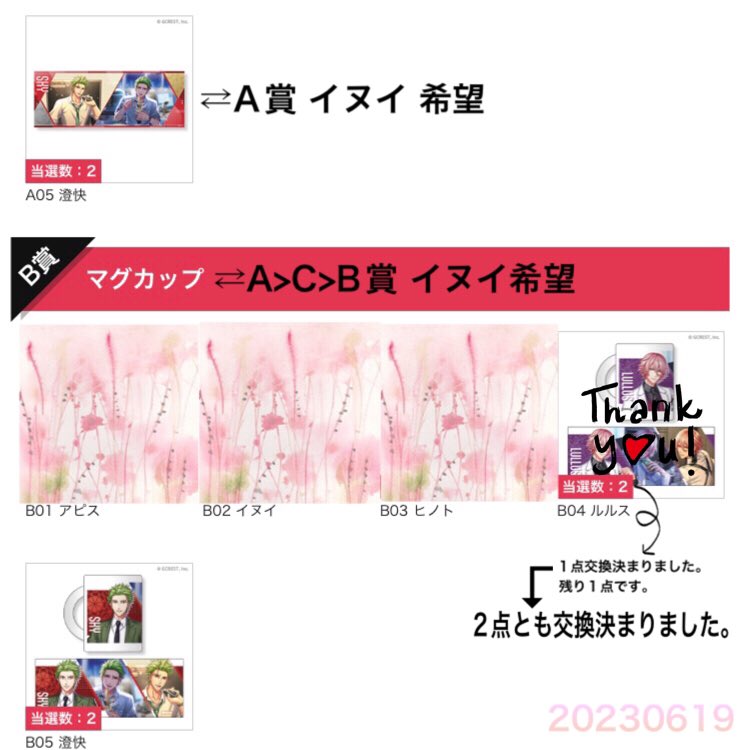 椎橋 On Twitter 【交換】夢100 ちゃれくじ 株式会社プリンス製薬くじ タオル マグカップ アクスタ アクリルバッジ チェキ風