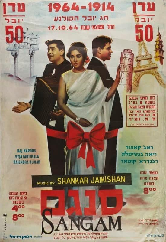 Sangam 1964 Poster