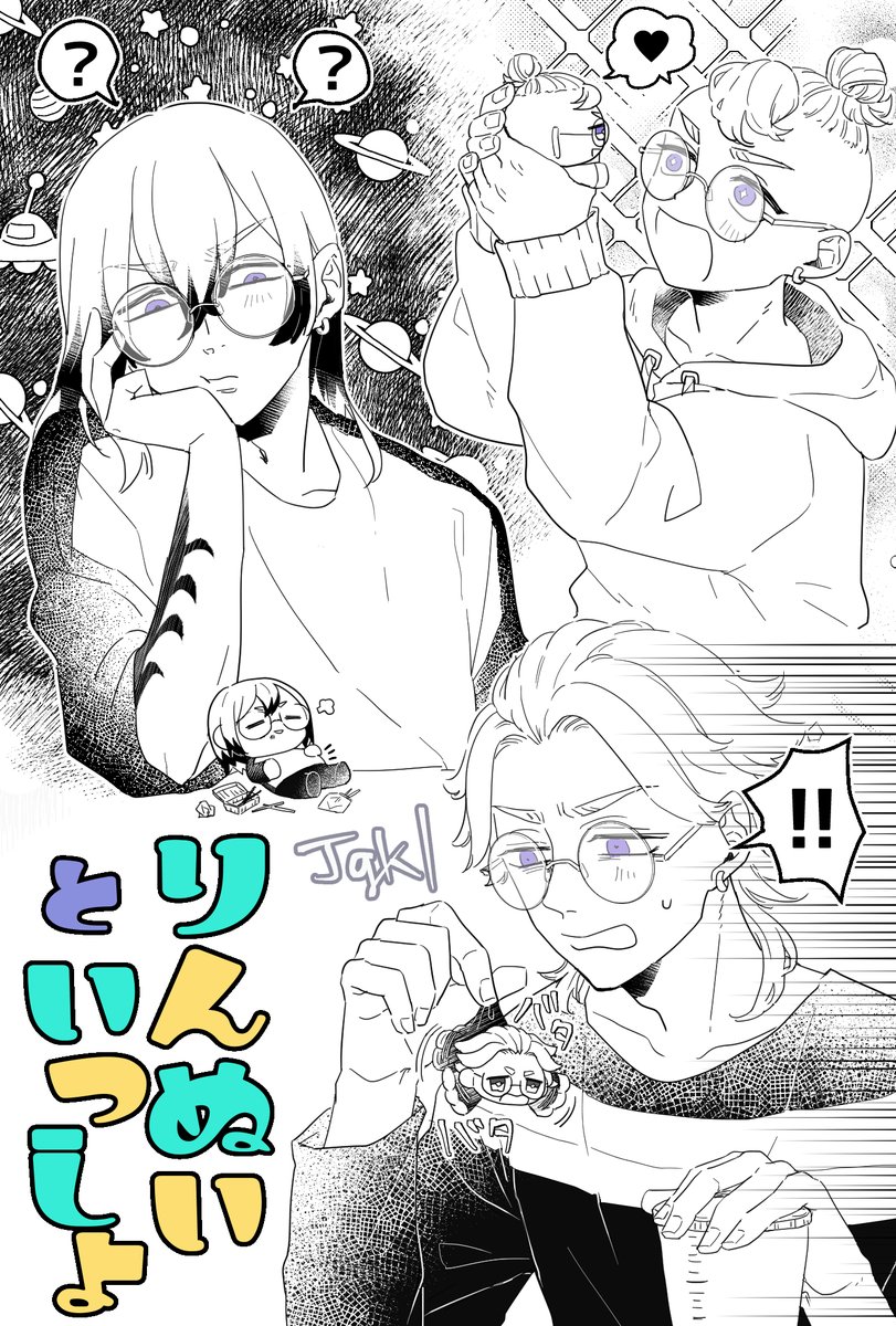 「rinぬいといっしょ～本体との出会い編～」𝕁𝔾𝕂𝕃の漫画