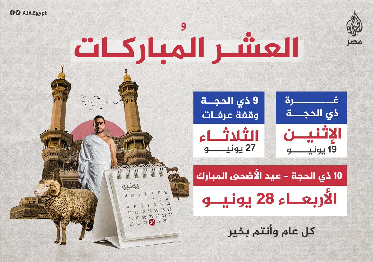 الجزيرة مصر On Twitter الساعات الأولى في ليالي العشر المباركات أعظم
