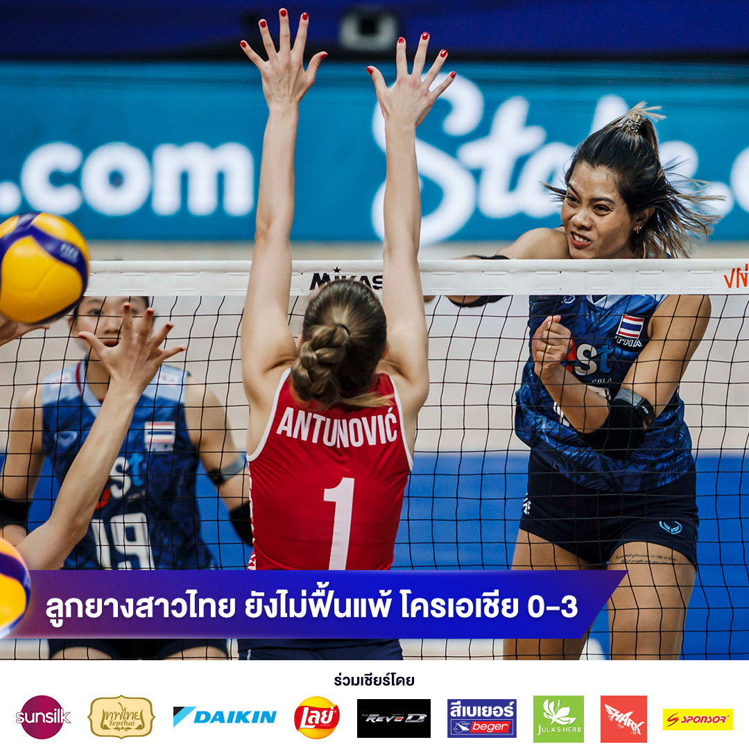 Ch7HD on Twitter: "VNL 2023 : ผลการแข่งขันวอลเลย์บอลเนชันส์ ลีก 2023 ทีมชาติไทย แพ้ โครเอเชีย 0 ...