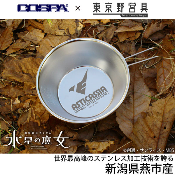 아미아미 on Twitter: "《기동전사 건담 수성의 마녀》시에라컵 300ml 2종 제타크사 https://amiami.com/eng/detail/?gcode=GOODS ...