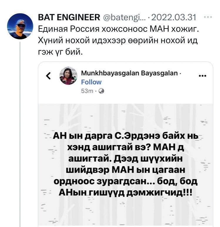Дашдондогийн Үүрцайх On Twitter Rt Batengineer Хаа хамаагүй балай