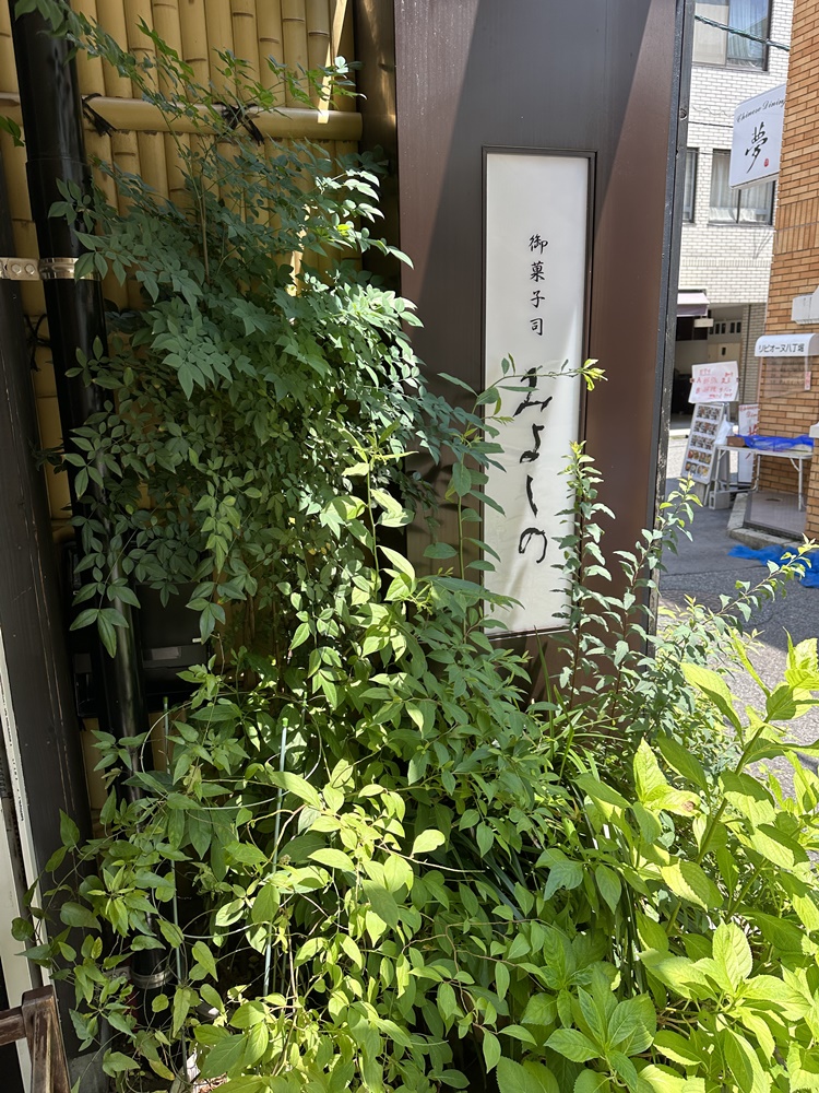 若旦那の広島びいき on Twitter: "かき氷始まりました！ https://buff.ly/3qOGa0L #御菓子司みよしの #広島かき氷 #広島グルメ #広島スイーツ #広島八丁堀 ...