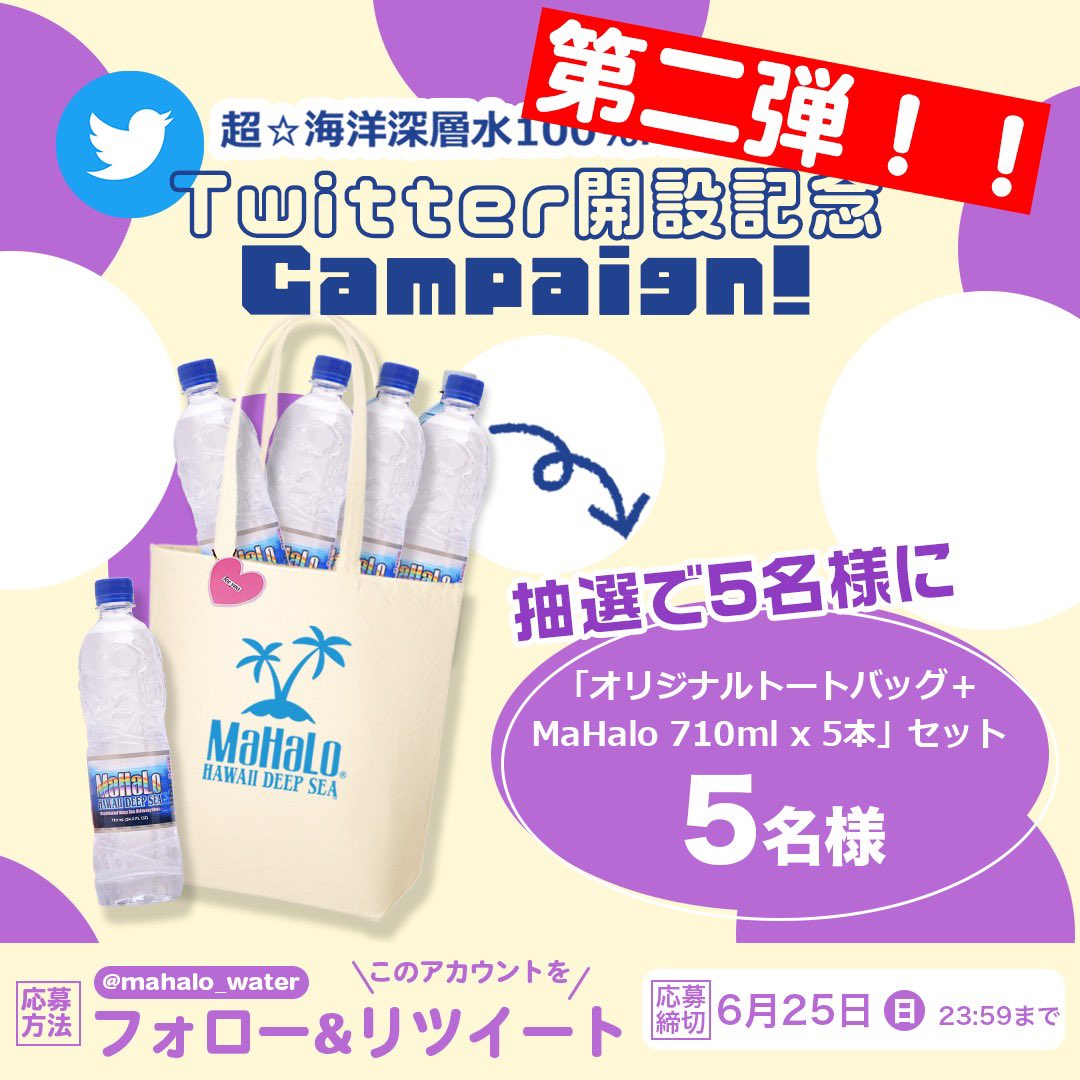 マハロウォーター/ハワイから来た海洋深層水さんの人気ツイート（新しい順） - ついふぁん！