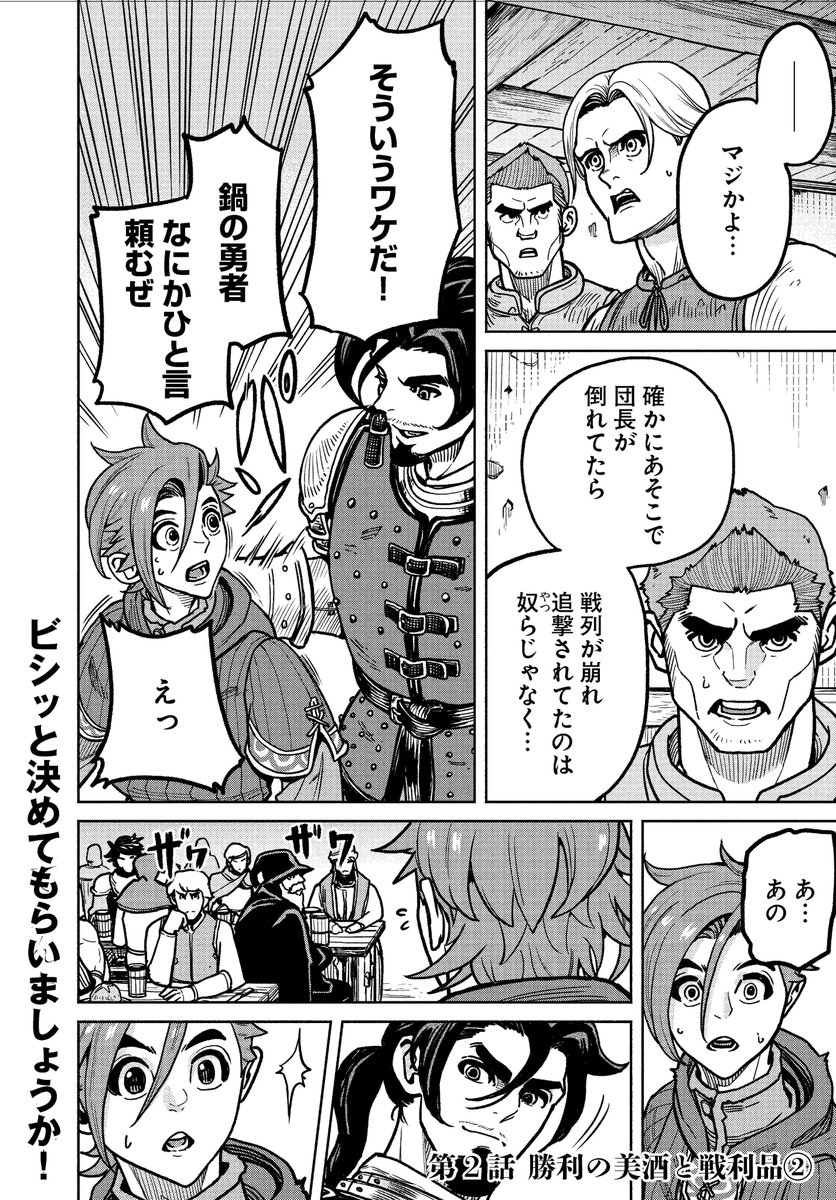 コミックウォーカー on Twitter: "RT @comic_hu: 【連載更新】 『鍋で殴る異世界転生』 第2話後編 祝宴にて自身の記憶喪失を打ち明けるクルト。 しかしその反応は意外な ...