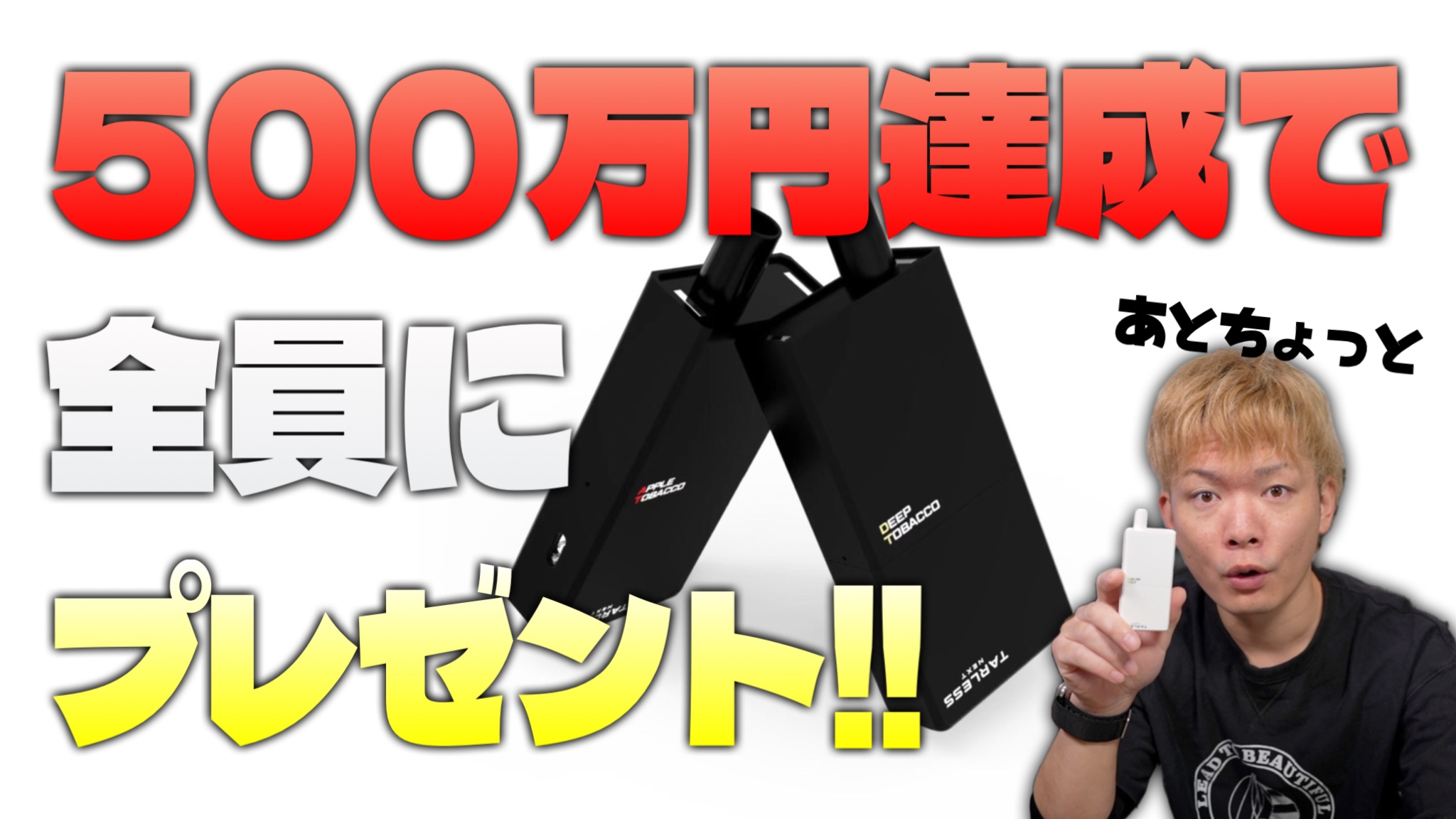 こーへい by ホリック TV@YouTube 登録者9万人 on Twitter: "☆今日の動画☆ 【プルテク対応】500万円達成で全員にプレゼントします🎁 『新型TARLESS NEXT ...