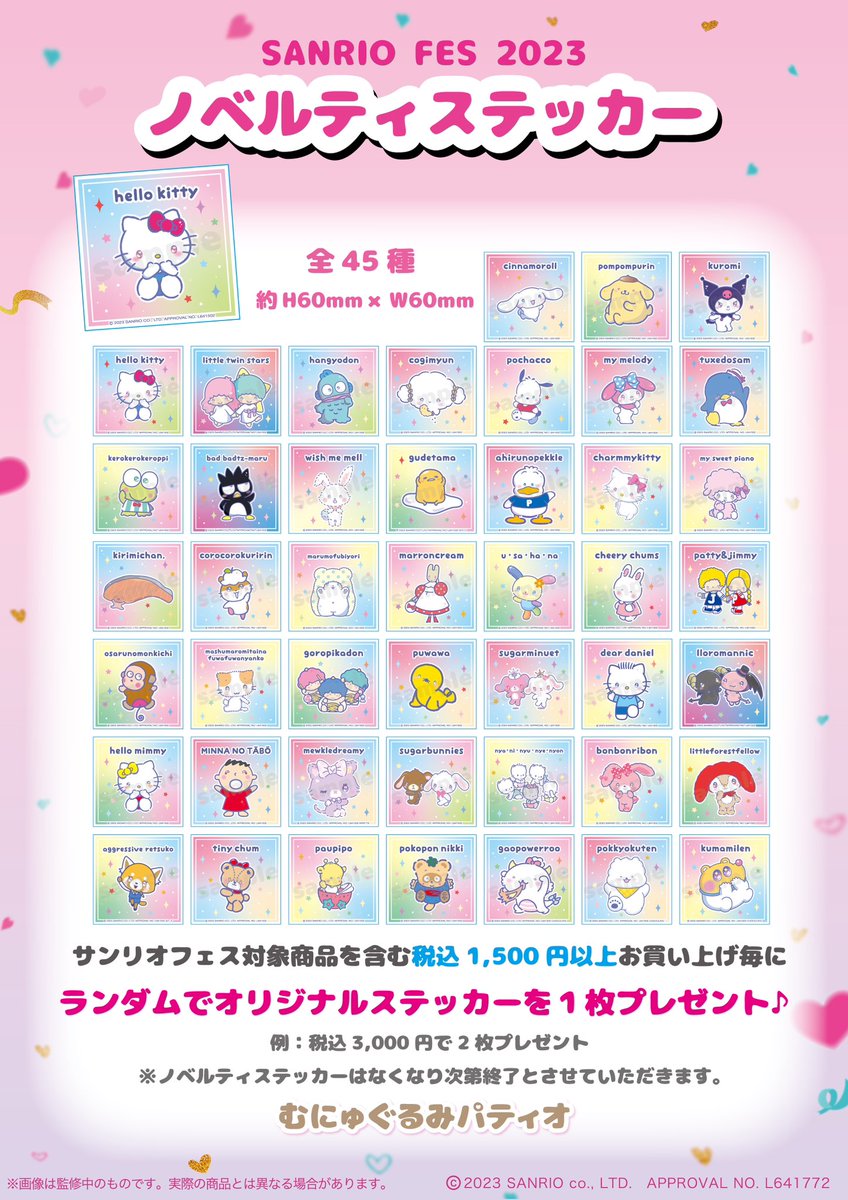 KThingS_Official on Twitter: "【 予約受注受付中 】 #SANRIOFES2023 限定商品🌈 ホログラム缶バッジセットが、むにゅぐるみパティオ公式ECサイトで ...