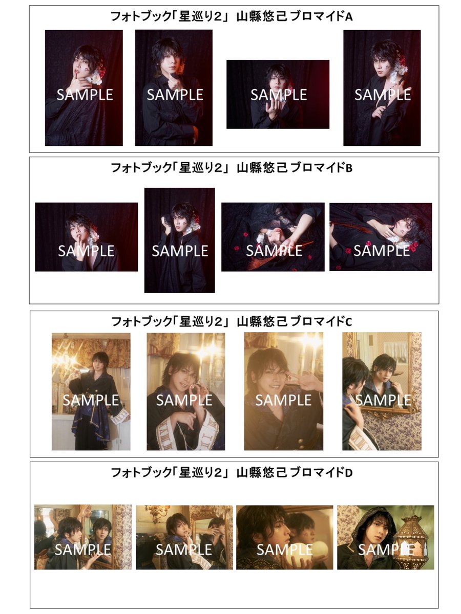 シブツタ2.5d on Twitter: "【売場情報】 フォトブック「#星巡り2」 シブツタ限定ブロマイド \6/23(金)から販売🌟／ #杉江大志 さん #フクシノブキ さん #山縣悠己 ...