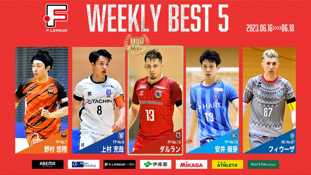 湘南ベルマーレフットサルクラブ 🔱 on Twitter: "RT @fleague_t: #Fリーグ週間ベスト5 🏆Fリーグ2023-2024ディビジョン1 📍第4節｜6.16-18 FP ...