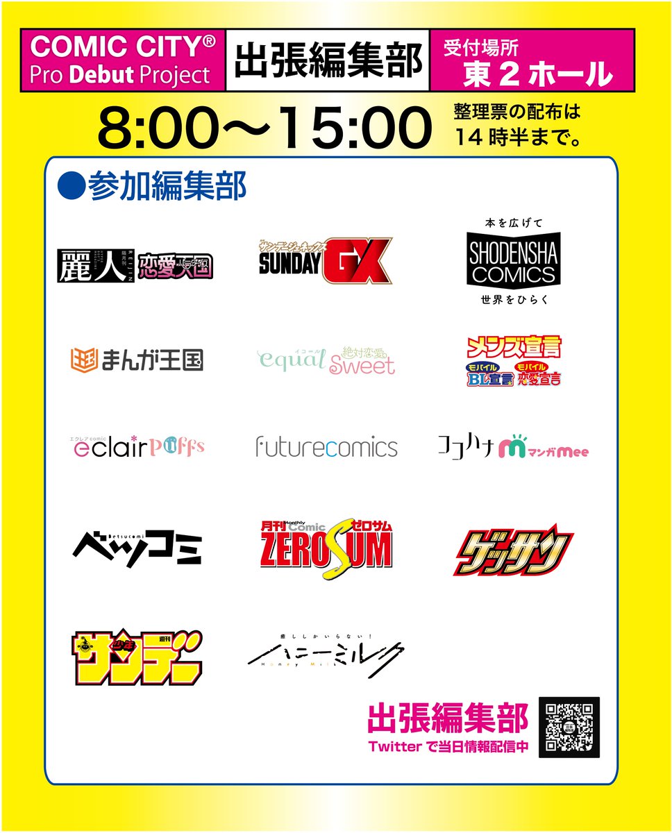 マンガmee編集部 On Twitter 🎊625日 出張編集部 開催🎊 東京ビッグサイトにてマンガmee編集部も出張編集部として参加させていただきます ココハナとの合同スペース