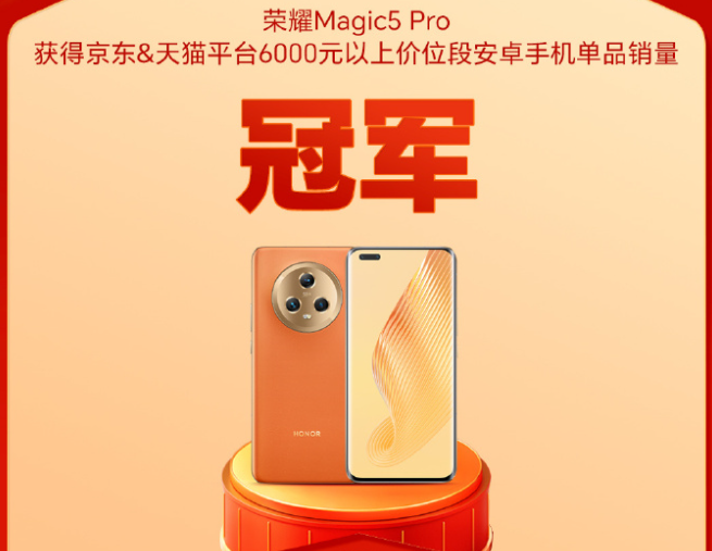 外汇交易员 on Twitter: "荣耀：Magic5 Pro京东&天猫6000元以上安卓手机单品销量冠军； OPPO：Find X6 Pro天猫6000元以上安卓手机销量、销售额双冠军 ...