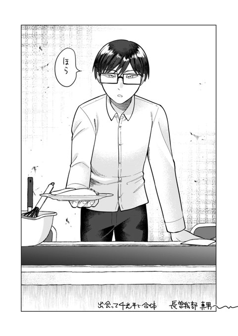 出会って4光年で合体(⚠️エッチマンガです)を読み、長曽我部真男…になり くぼたふみお😈チン🍌デビ1巻発売中! さんのマンガ ツイ