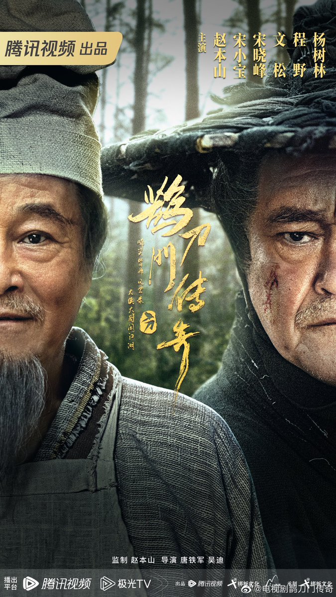 cdrama tweets on Twitter: "Tencent’s wuxia comedy drama #鹊刀门传奇, teaming up famous comedians/skit ...