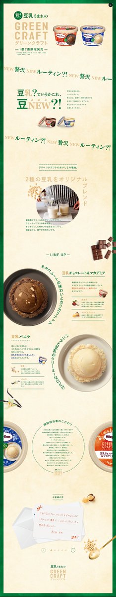 デザインのこと - Web design gallery on Twitter: "やさしいデザイン。 （動きも素敵です） グリーンクラフト｜ハーゲンダッツ https ...