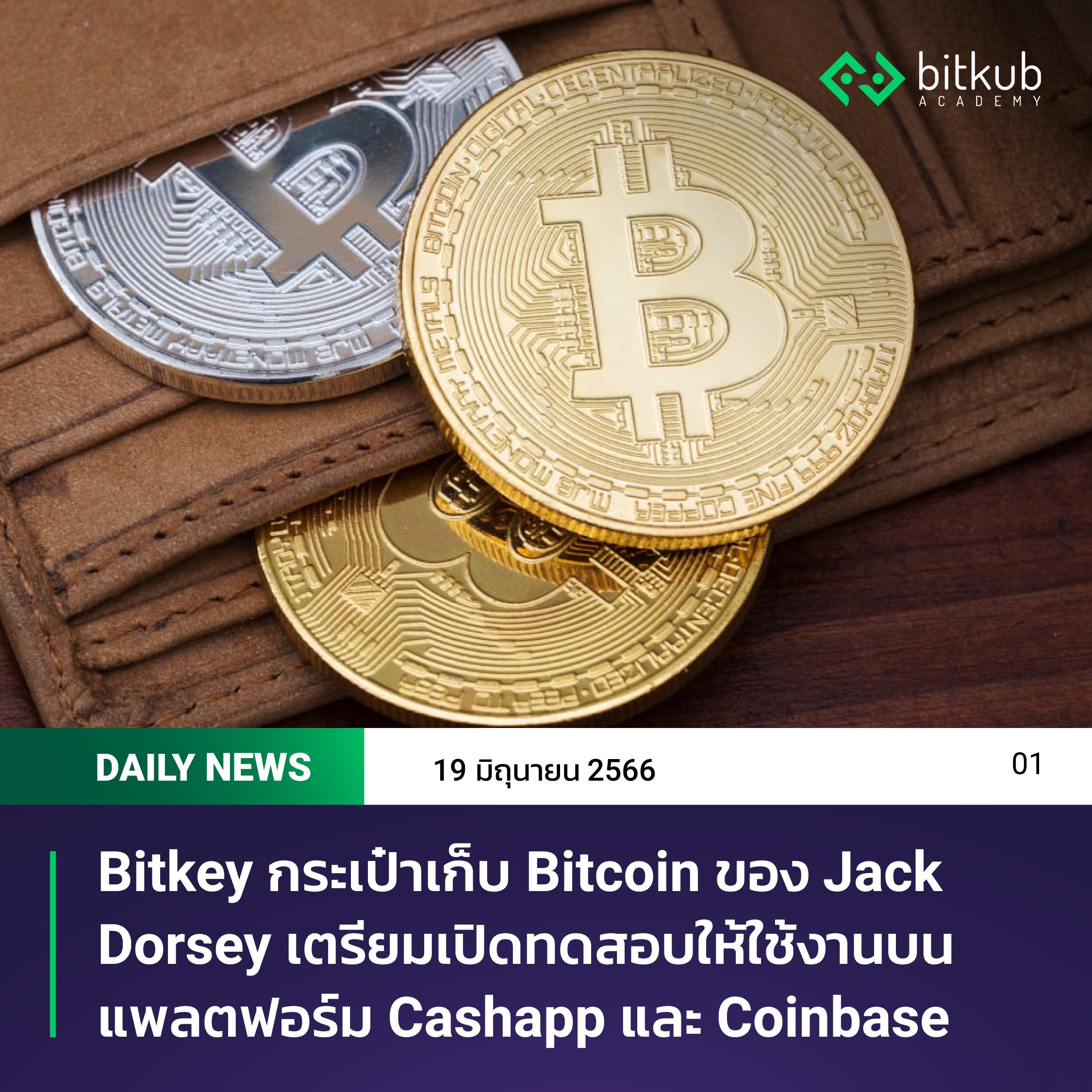 Bitkub Academy on Twitter: "เนื้อหาและกิจกรรมดังกล่าวจัดทำโดย Bitkub Academy บริษัท บิทคับ แล็บ ...