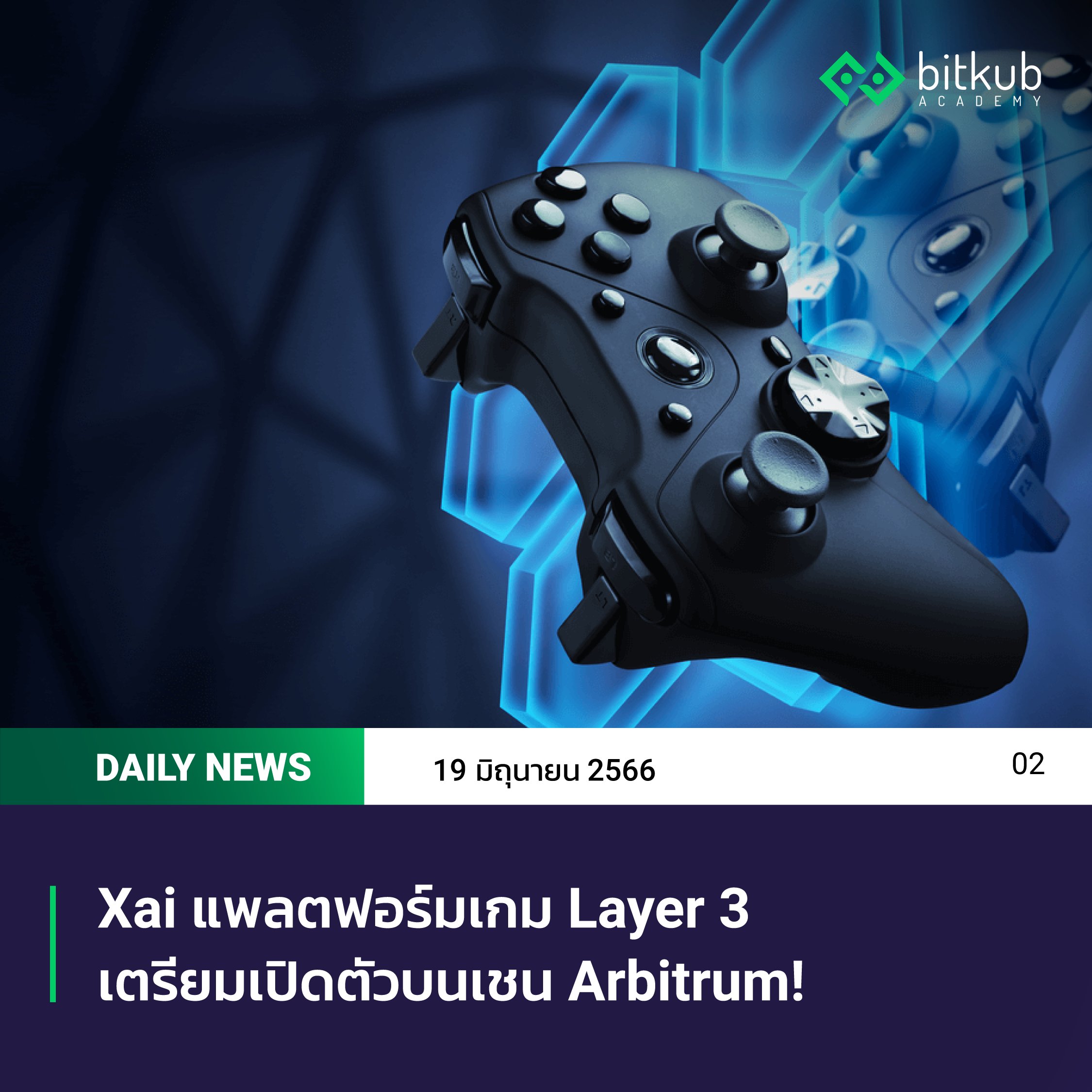 Bitkub Academy on Twitter: "เนื้อหาและกิจกรรมดังกล่าวจัดทำโดย Bitkub Academy บริษัท บิทคับ แล็บ ...