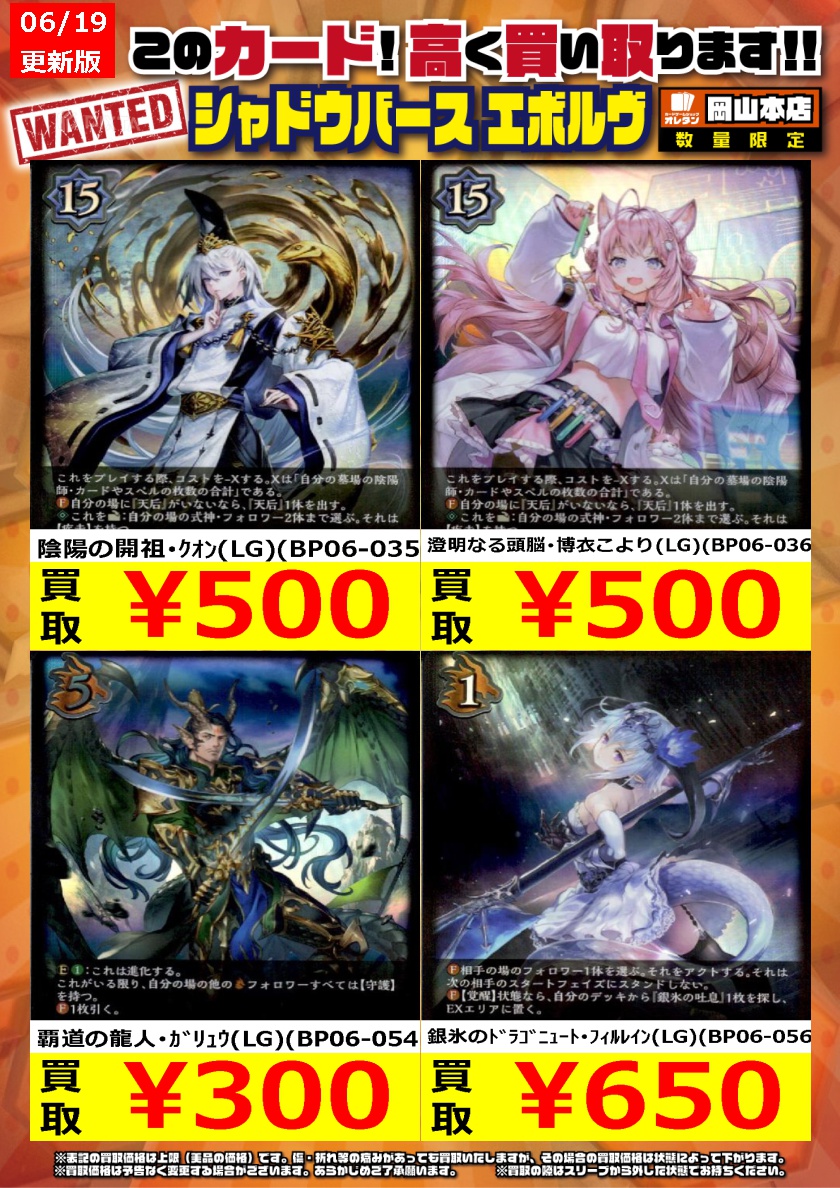 オレタン岡山本店 on Twitter: "シャドウバースエボルブ 絶対なる覇者の高価買取はこちら！ 大妖狐･ｷﾞﾝｾﾂ（LG）（BP06-073） ￥1,500 大妖狐･ｷﾞﾝｾﾂ（LG ...