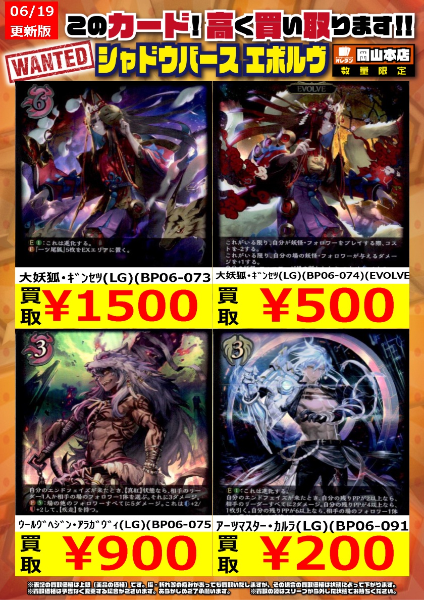 オレタン岡山本店 on Twitter: "シャドウバースエボルブ 絶対なる覇者の高価買取はこちら！ 大妖狐･ｷﾞﾝｾﾂ（LG）（BP06-073） ￥1,500 大妖狐･ｷﾞﾝｾﾂ（LG ...