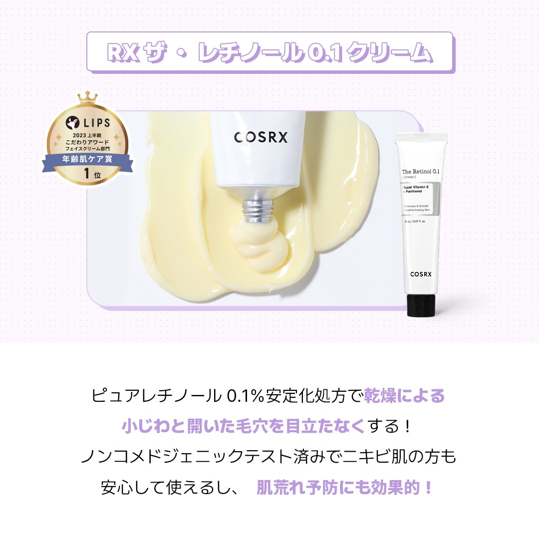 【日本公式】COSRX_JP on Twitter: "#COSRX #コスアールエックス 皆さんのお気に入りの商品は？ https://qoo10.jp/shop/cosrx 商品の詳細は ...