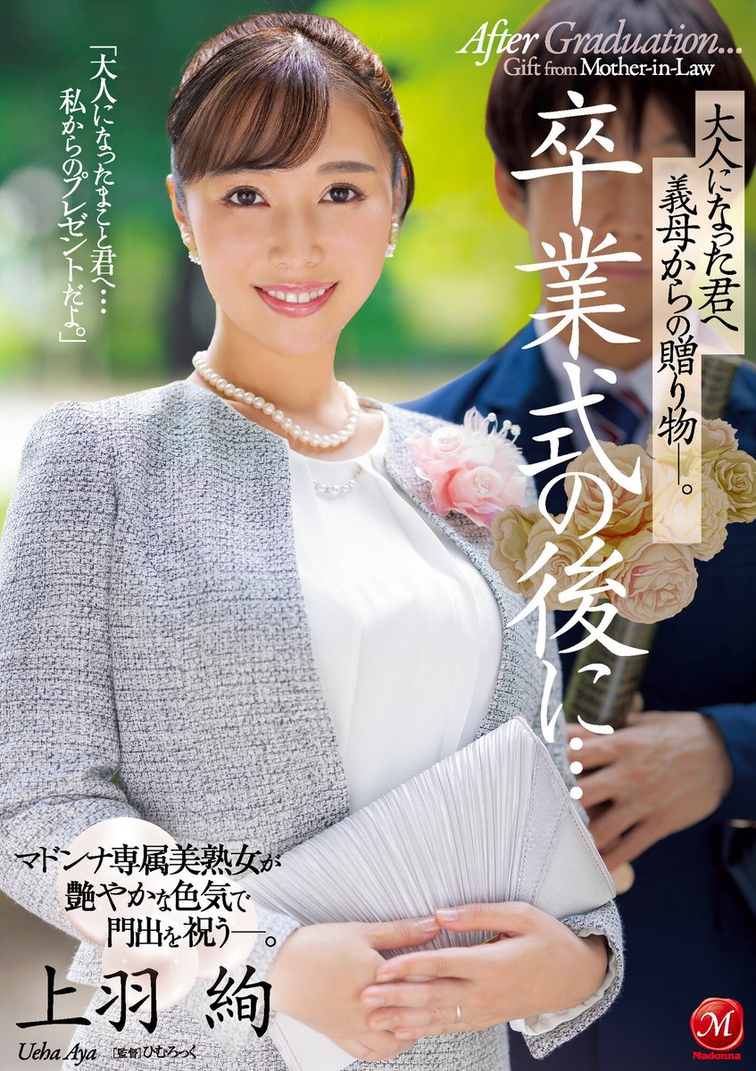 Madonna(人妻・熟女No.1AVメーカー)公式 on Twitter: "\乳！尻！クビレ！♡／ 🍑👯‍♀️#CSKキャンペーン2023👯‍♀️🍑 対象作品動画が30%OFF 本 ...