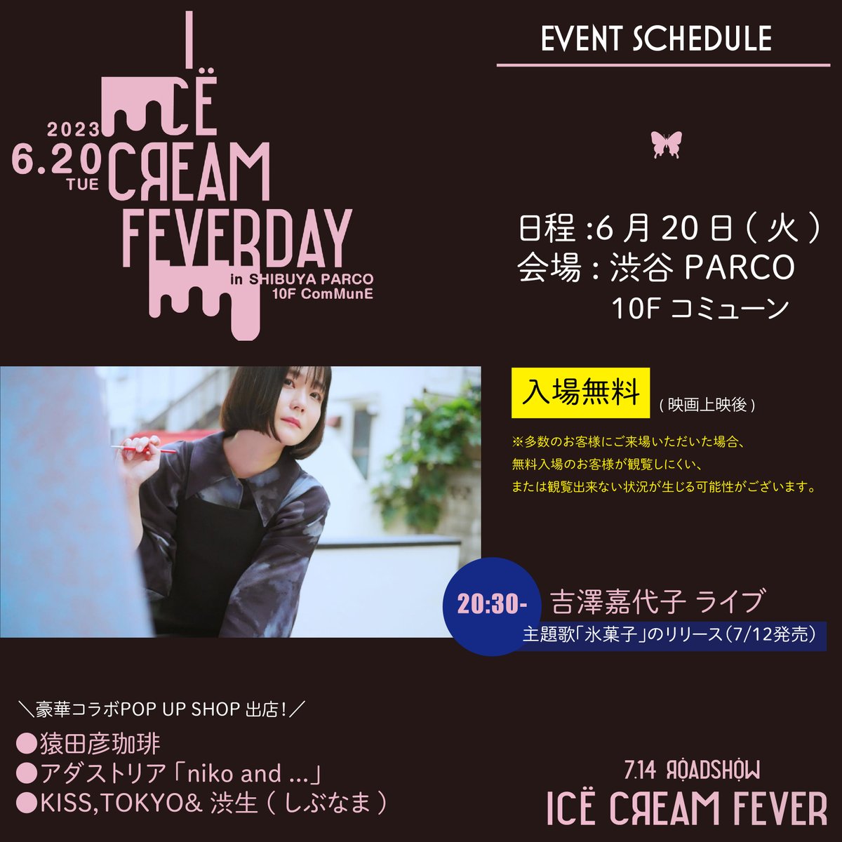 映画『アイスクリームフィーバー』公式 On Twitter ⋰ いよいよ明日開催! 🎬『アイスクリームフィーバー』 1dayイベント🦋 ⋱ ⠀ 𝐈𝐂𝐄 𝐂𝐑𝐄𝐀𝐌 𝐅𝐄𝐕𝐄𝐑 𝐃𝐀𝐘