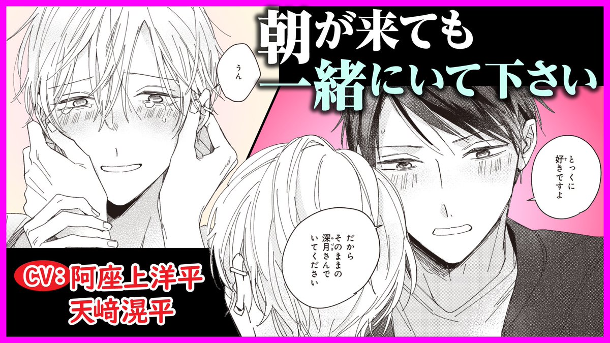 ゆっこ on Twitter: "RT @BL_andGENTE: 嘘じゃなくて、ほんとに好きになってほしい 最終回💐 「#朝まで延長希望です」ボイスコミック第5話 このあと20時から💘 ...