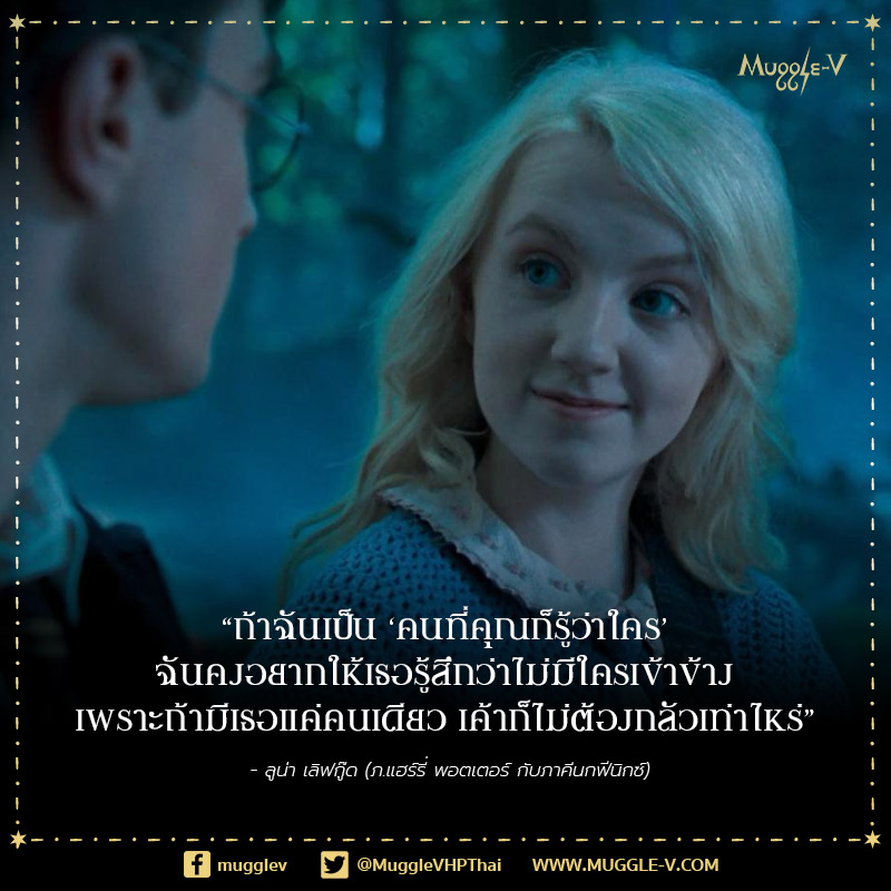Muggle-V.com on Twitter: "มันสบายใจกว่ามากถ้าเป้าหมายมีแค่คนเดียว..."