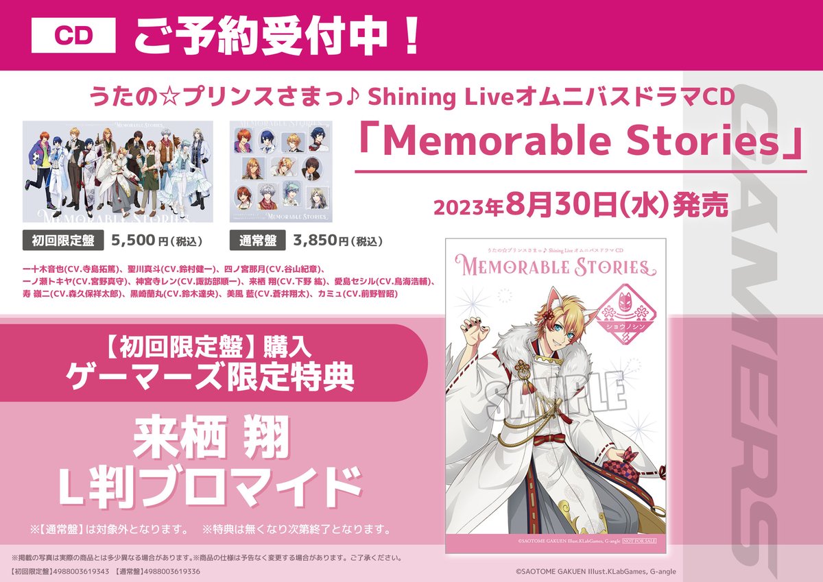AKIHABARAゲーマーズ本店 on Twitter: "💿予約💿 うたの☆プリンスさまっ♪ Shining LiveオムニバスドラマCD 「Memorable Stories」 予約開始ゲ ...