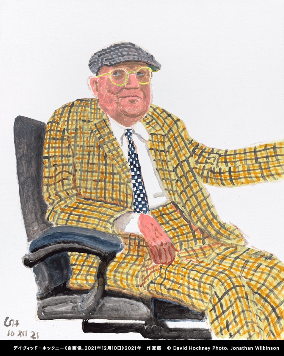 東京美術館巡り【公式】 On Twitter Rt Hockney2023 【作品紹介】《自画像、2021年12月10日》 ホックニーによる自画像は、本展で世界初公開となる新作。大胆な