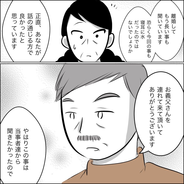 Ai On Twitter ヤバ過ぎる義父と絶縁した話【47】 1 2
