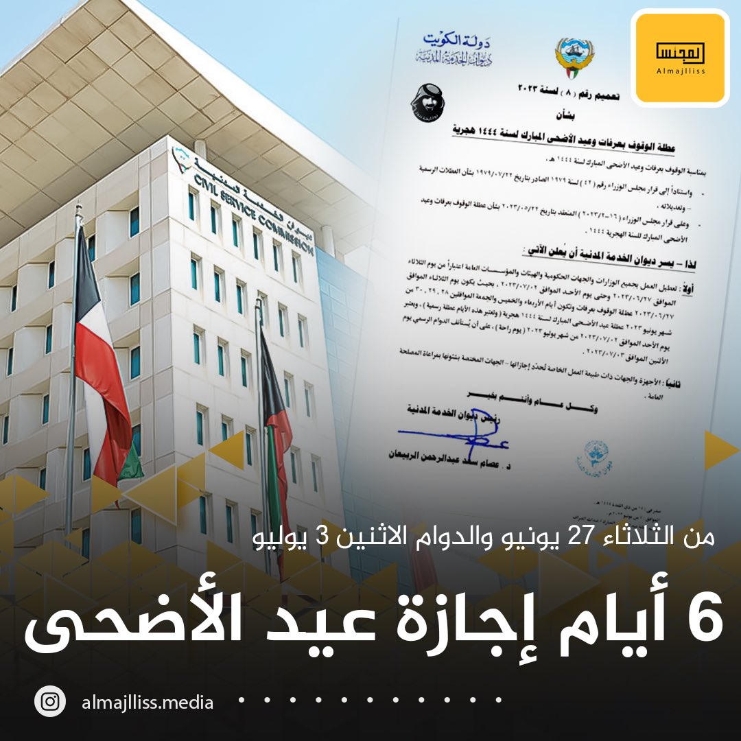 المجلس On Twitter ديوان الخدمة المدنية يعلن تعطيل العمل بجميع وزارات