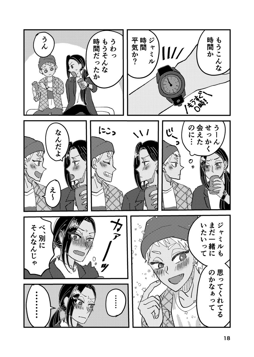 「よかった… 」にろの漫画