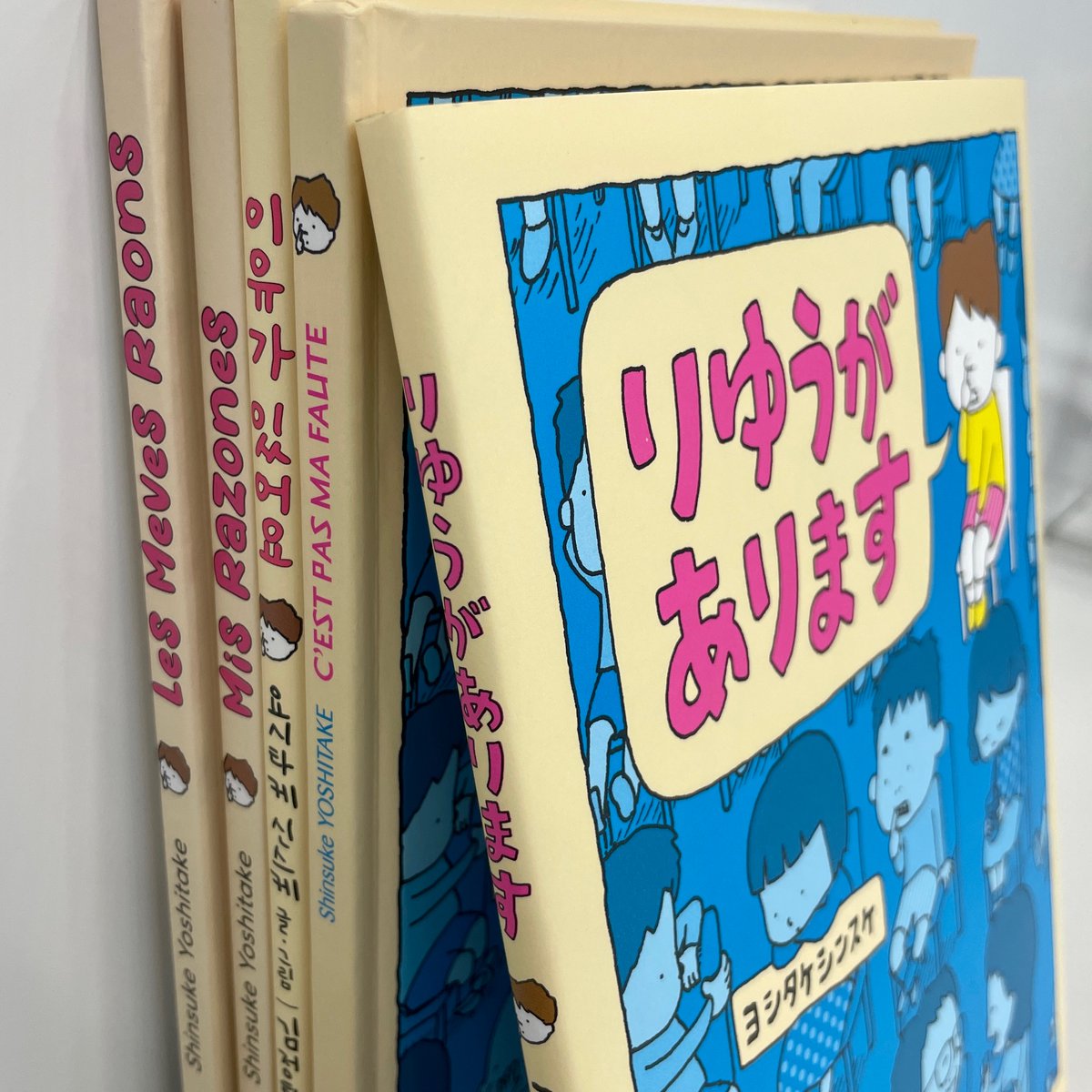 ヨシタケシンスケphpユーモア絵本【公式】 On Twitter 世界中で大人気のヨシタケ絵本。 8つの言語に翻訳されており、ざっと書庫を